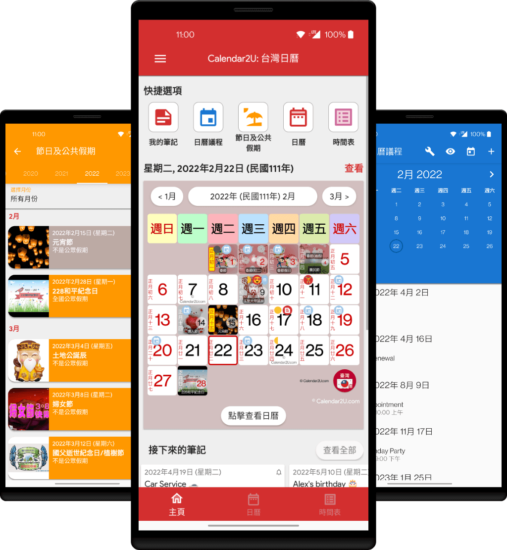 taiwan-calendar2u